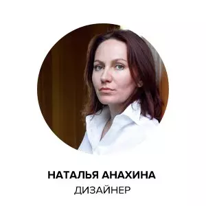 Дизайнерга бару: Кечкенә Студия Наталья Аньячеина