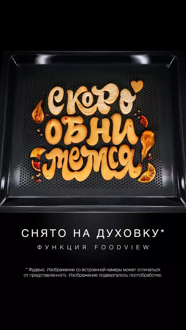 Foto en el horno: Russian Food Bloggers lanzó Flashmob en Instagram | Lea las noticias del mundo del diseño de interiores y la decoración.